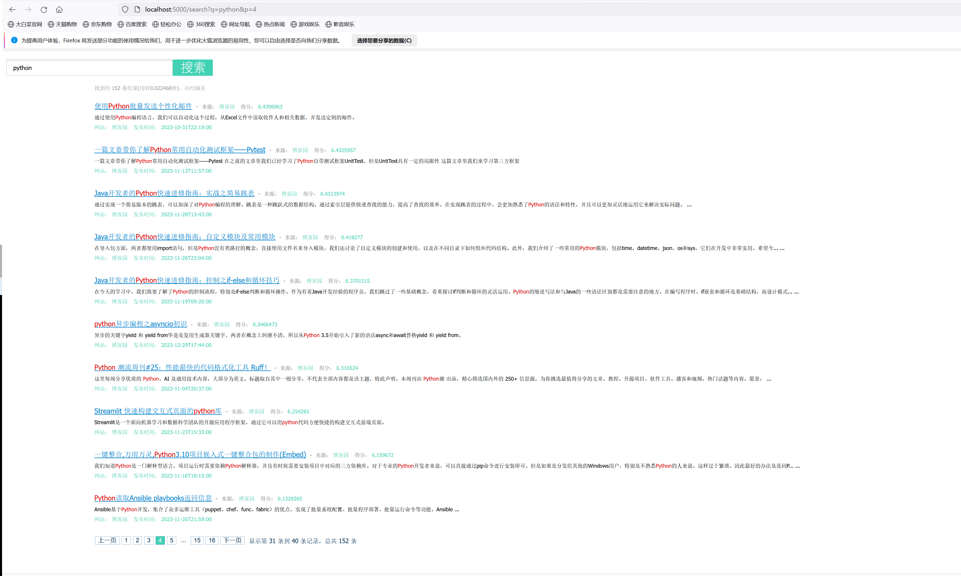 Flask+ElasticSearch+python爬虫技术实现的搜素引擎项目源码及资源