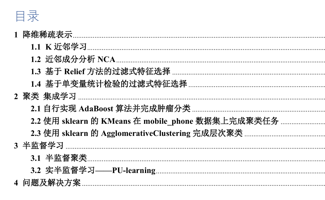 机器学习第二次上机报告 
