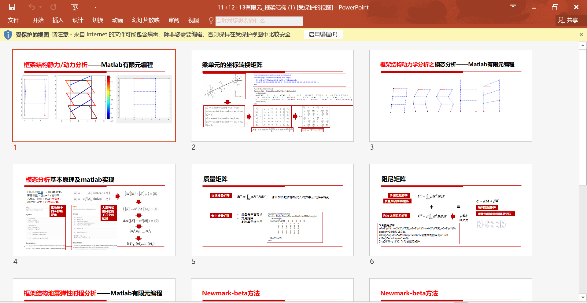 框架结构静力分析matlab有限元编程 【matlab源码ppt讲义】梁单元 弯矩图坐标变换
