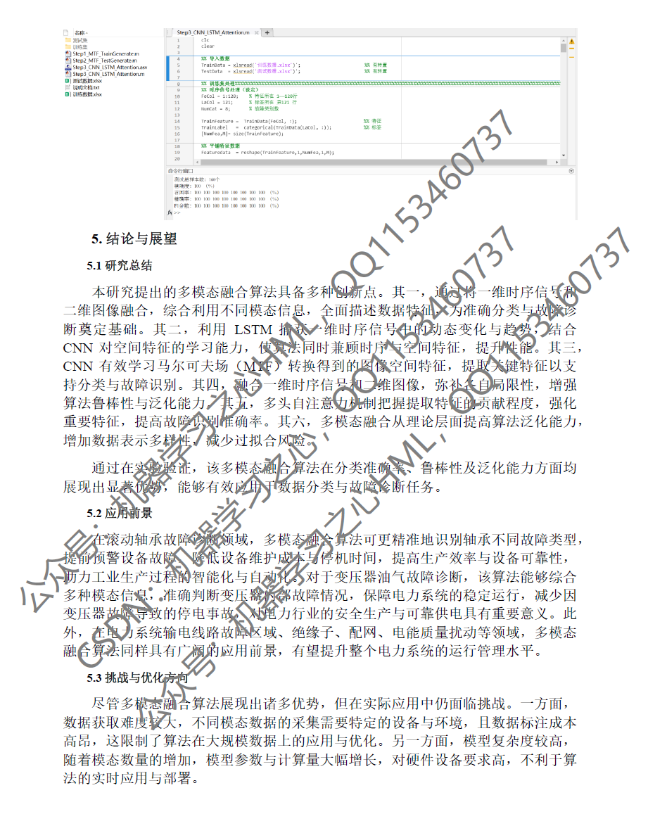 基于MTF的1D-2D-CNN-LSTM-Attention时序图像多模态融合的故障识别（Matlab），附模型研究报告