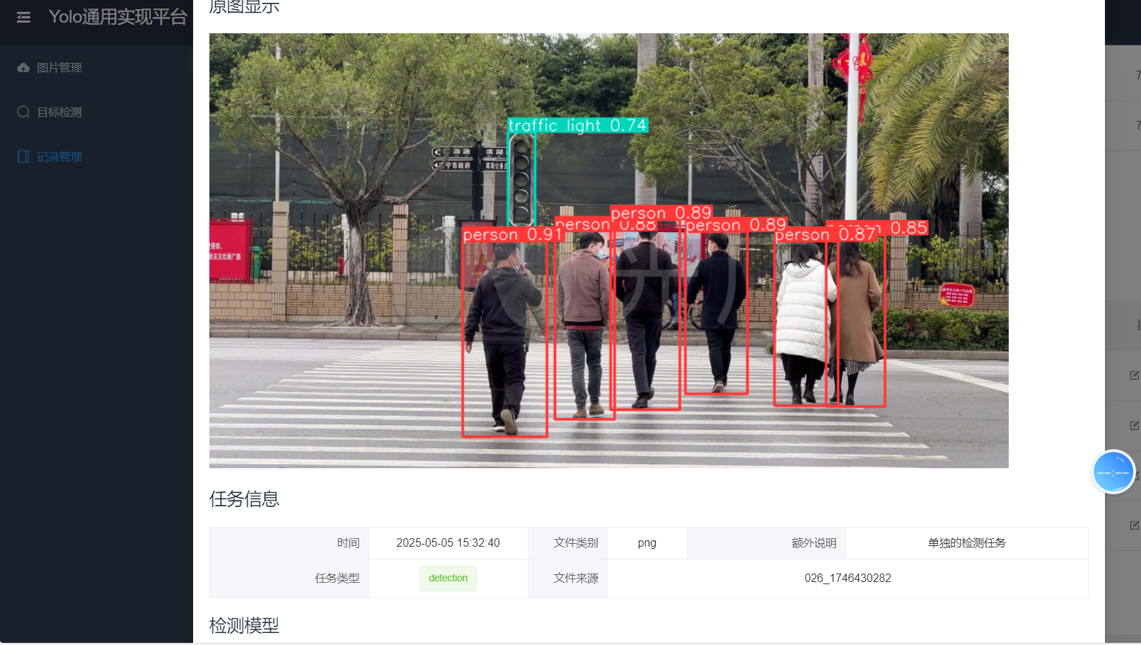 基于yolov8+Vue+flask的目标检测系统