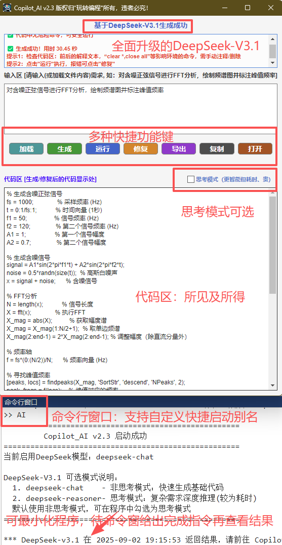 Matlab Copilot_AI代码生成神器：基于DeepSeek的AI编程实战指南(多版本Matlab可用代码)