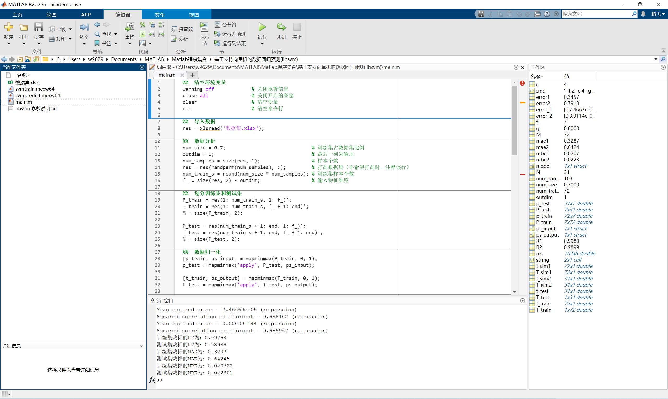 Matlab 基于支持向量机svm的数据回归预测 