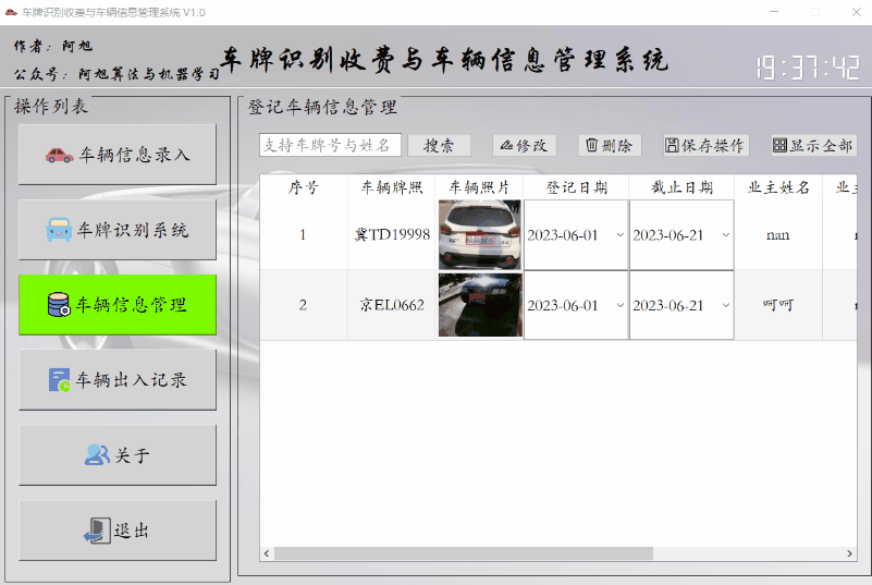 基于opencv车牌识别停车场管理系统软件开发【含python源码pyqtui界面功能详解】