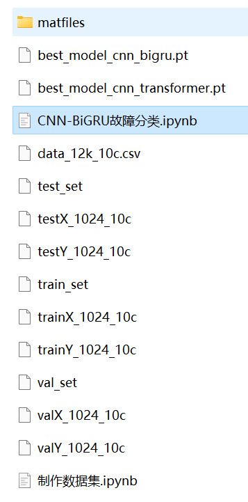 轴承故障诊断 CNN-BiGRU故障分类模型
